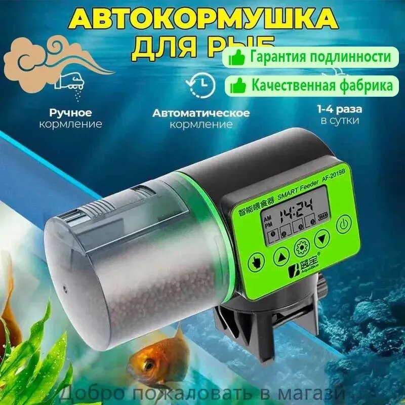 Автокормушка для рыб и рептилий в аквариуме / Автоматическая кормушка с таймером