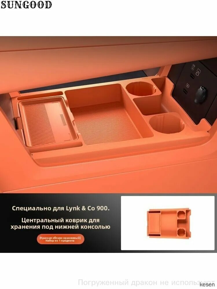Lynk&Co 900 Нижний органайзер центральной консоли, Lynk&Co 900 аксессуары.