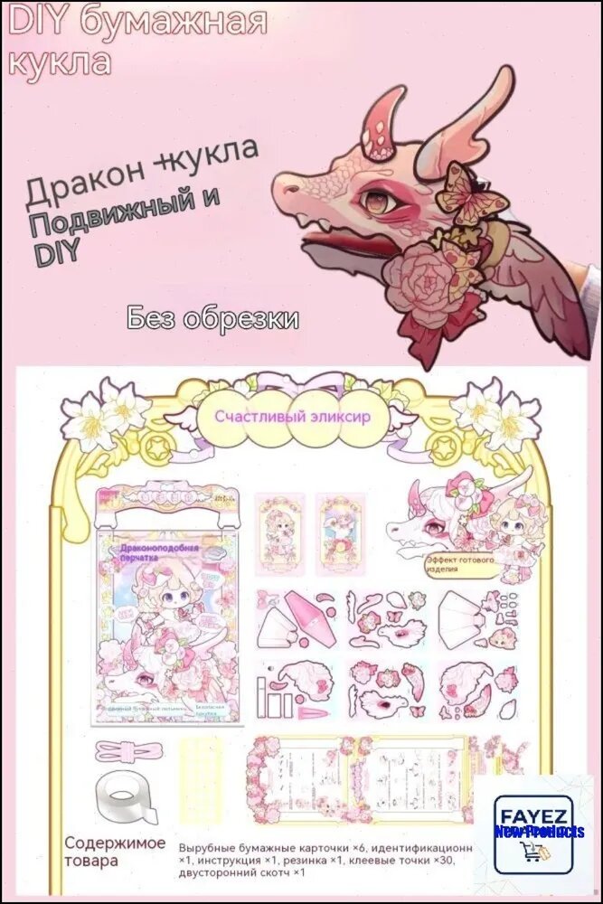 Эксклюзивная модель перчаточной куклы Дракон, готовый набор для творчества без вырезания