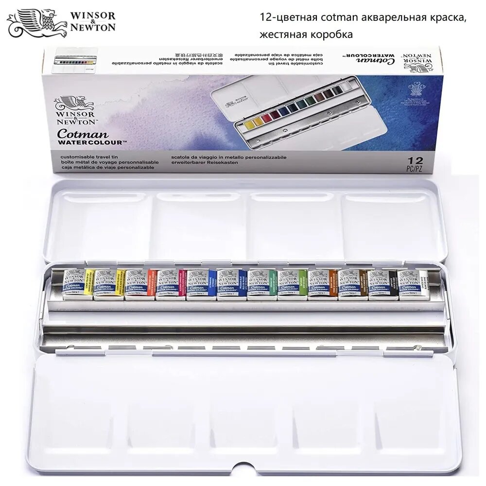Winsor&Newton Краски акварельные 1 шт, 2.5 мл./ 280 г.