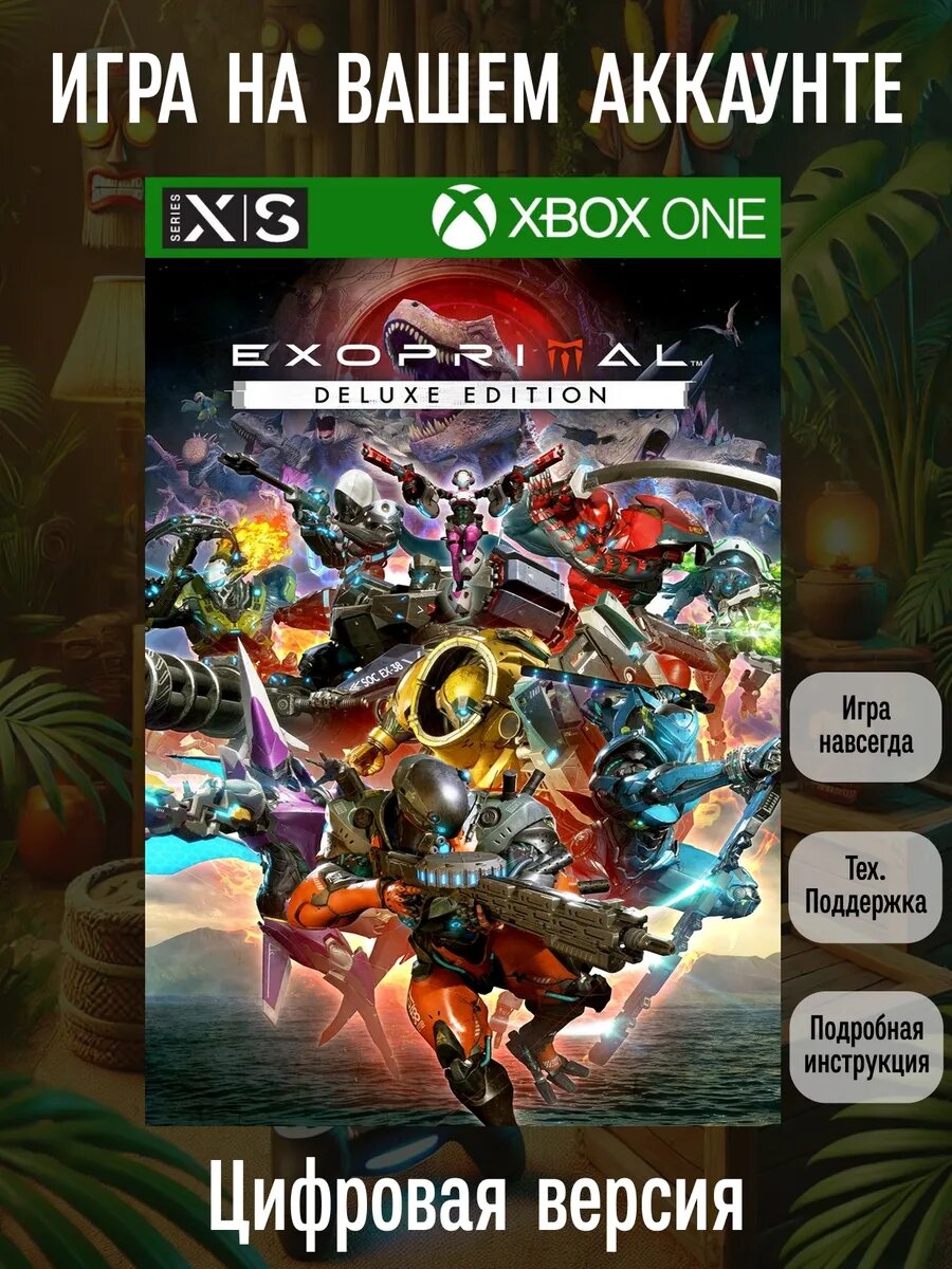 Exoprimal Del. Ed | Xbox One/Series X|S | Экшен и приключения