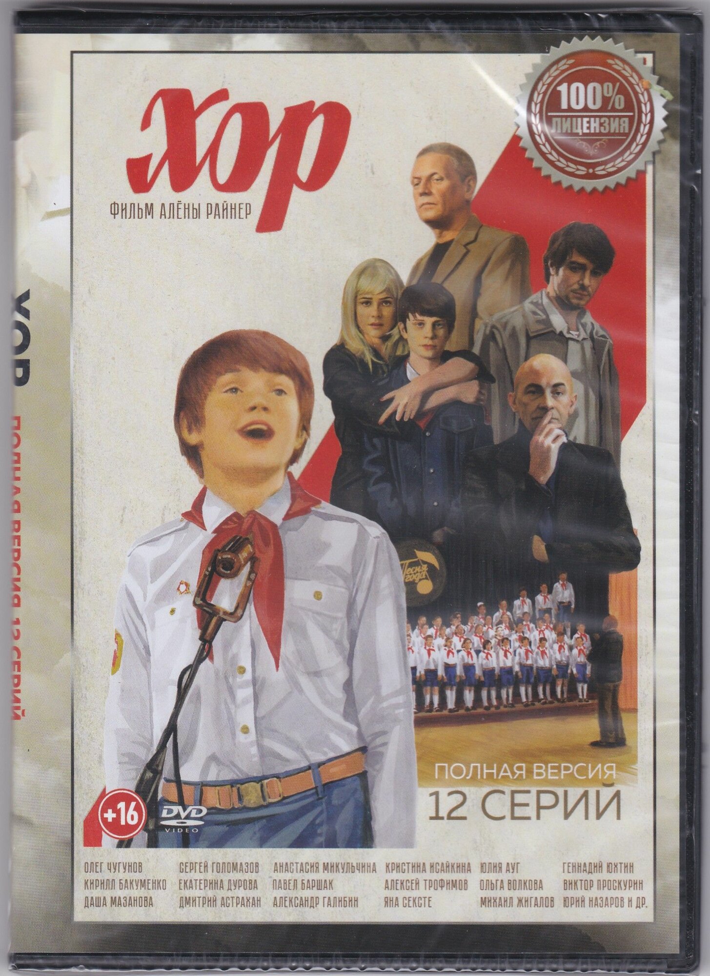 Хор (2023) - 12 Серий