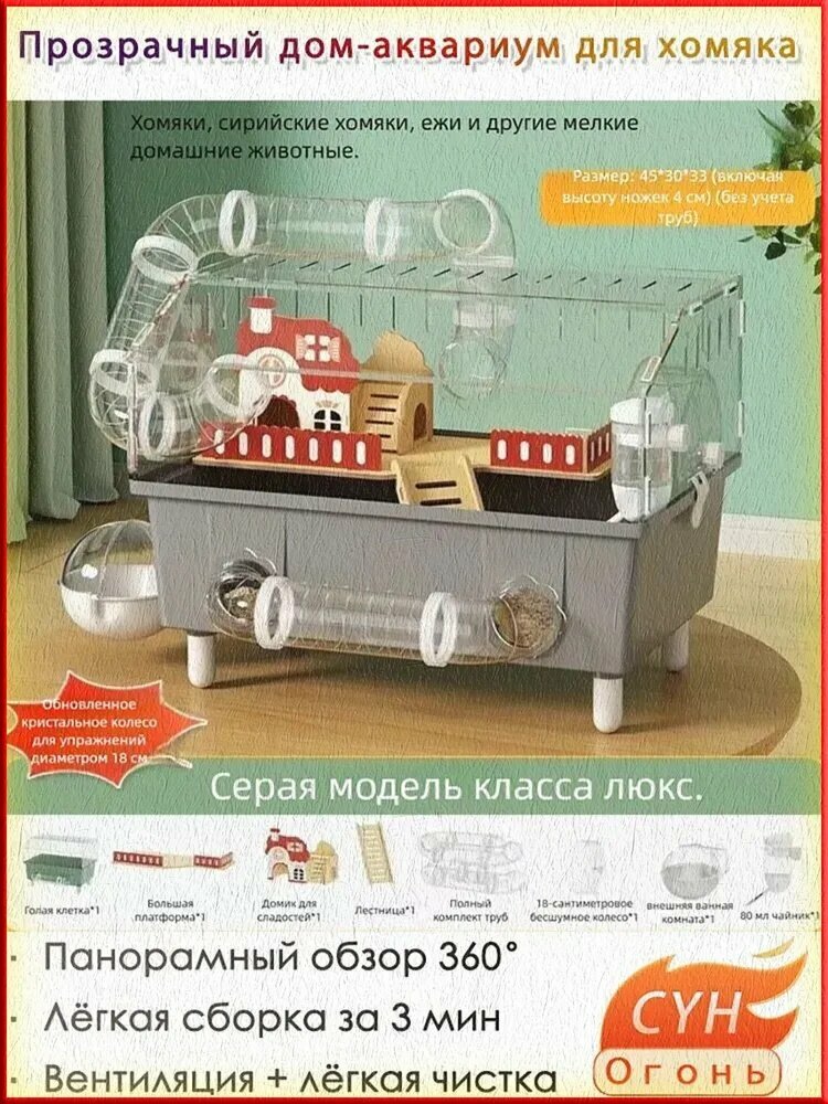 Прозрачный дом-аквариум для хомяка
