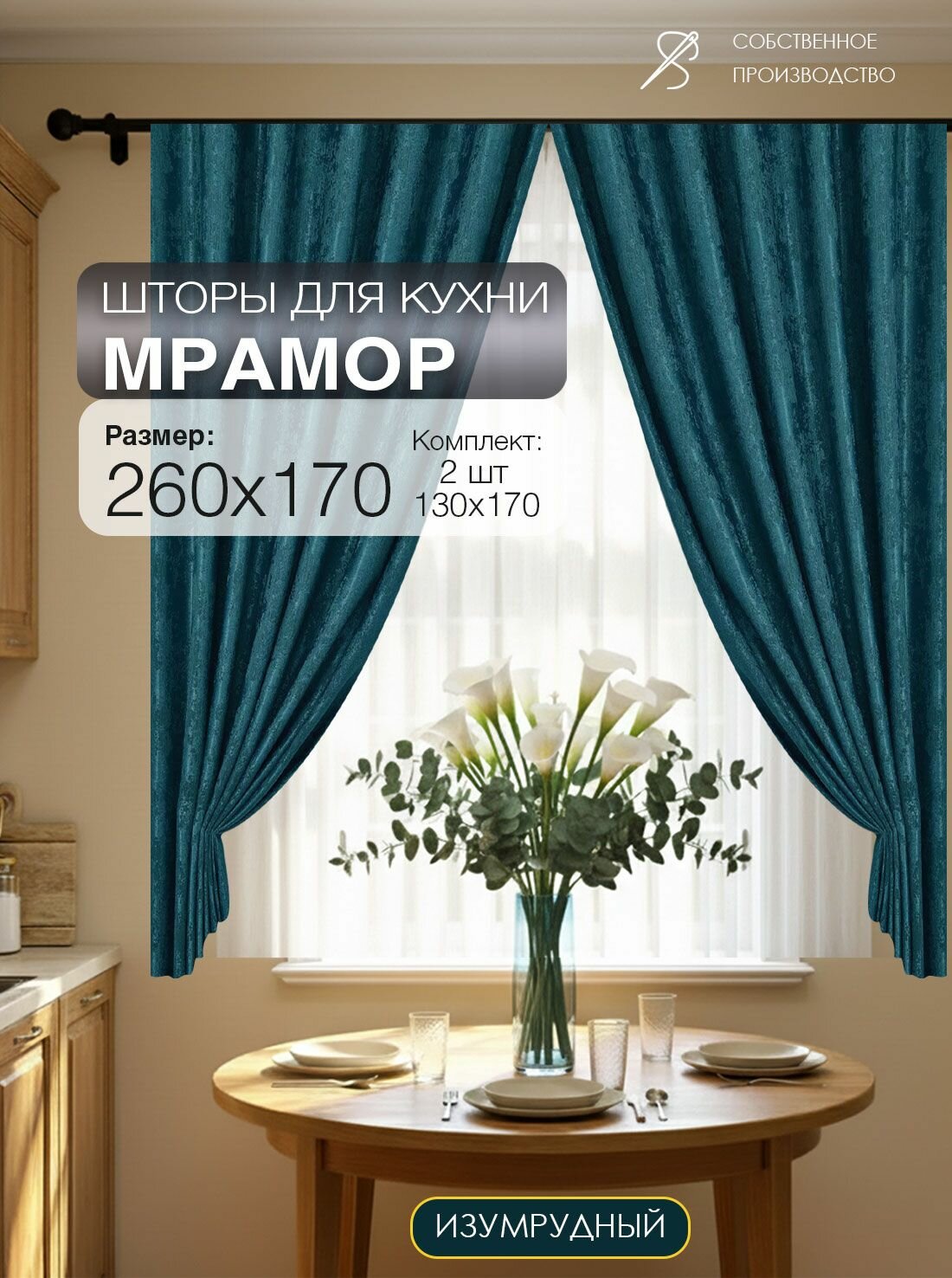 Шторы мраморные 130х170 2 шт короткие для кухни и спальни с рисунком двухцветные