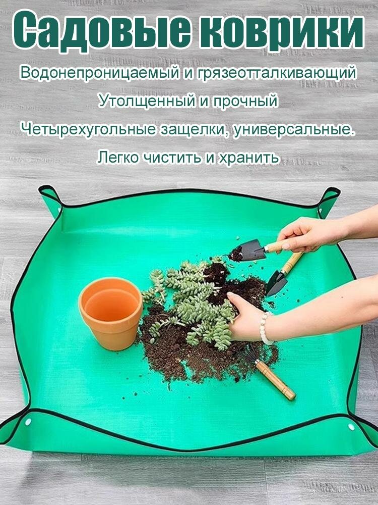 Садовый коврик Коврики для замены почвы для выращивания цветов, посадки растений, инструментов для смены почвы и пересадки, садовых принадлежностей, ковриков, водонепроницаемых ковриков
