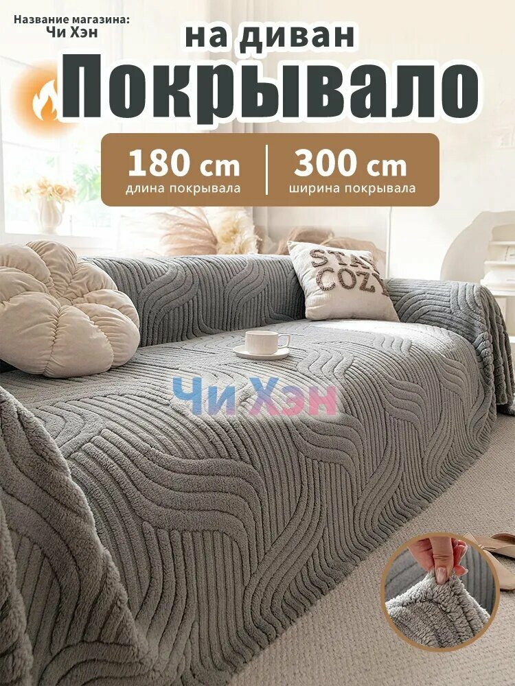 Покрывало, Пух с размерами: 300 см х 180 см