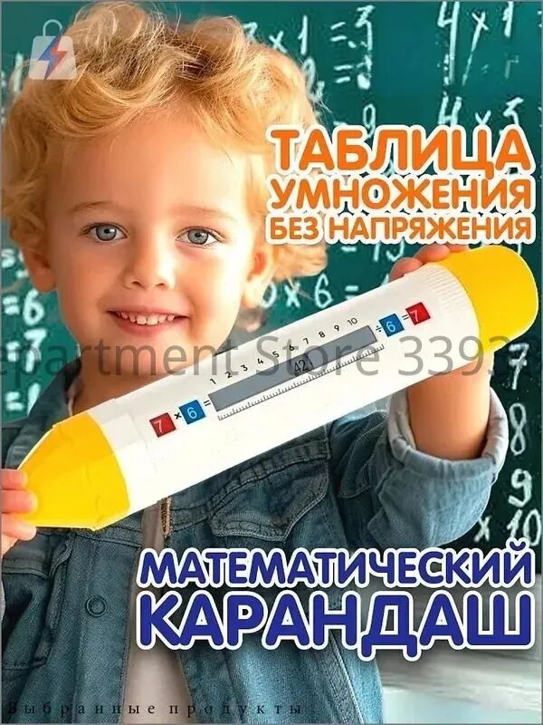Развивающая игра арифмометр Математический карандаш для детей. ABS пластик, от 7 лет