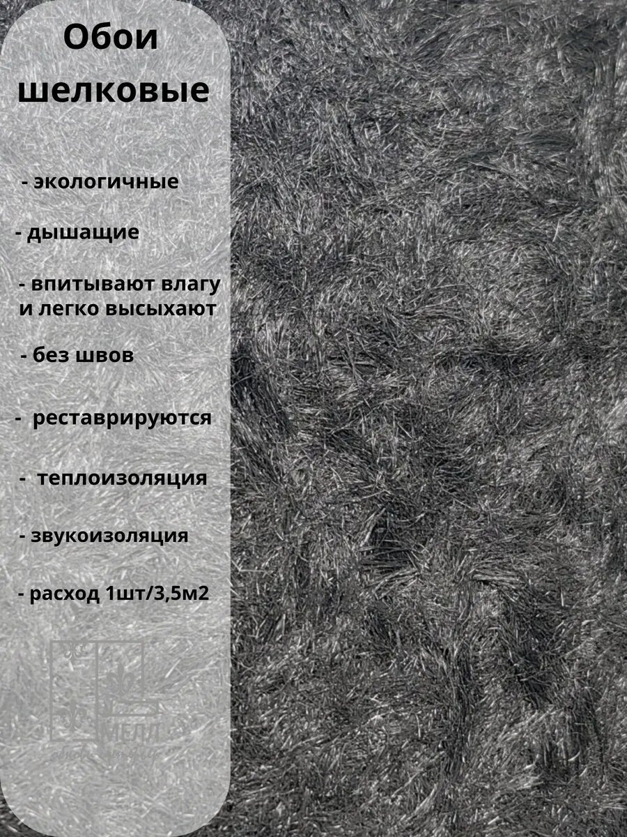 Жидкие обои для стен — фото 1