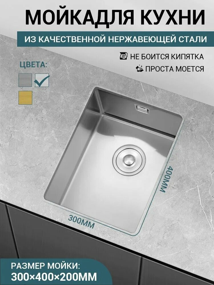 Мойка для кухни подстольная нержавеющая сталь 30x40x20 см vienna satin с сифоном