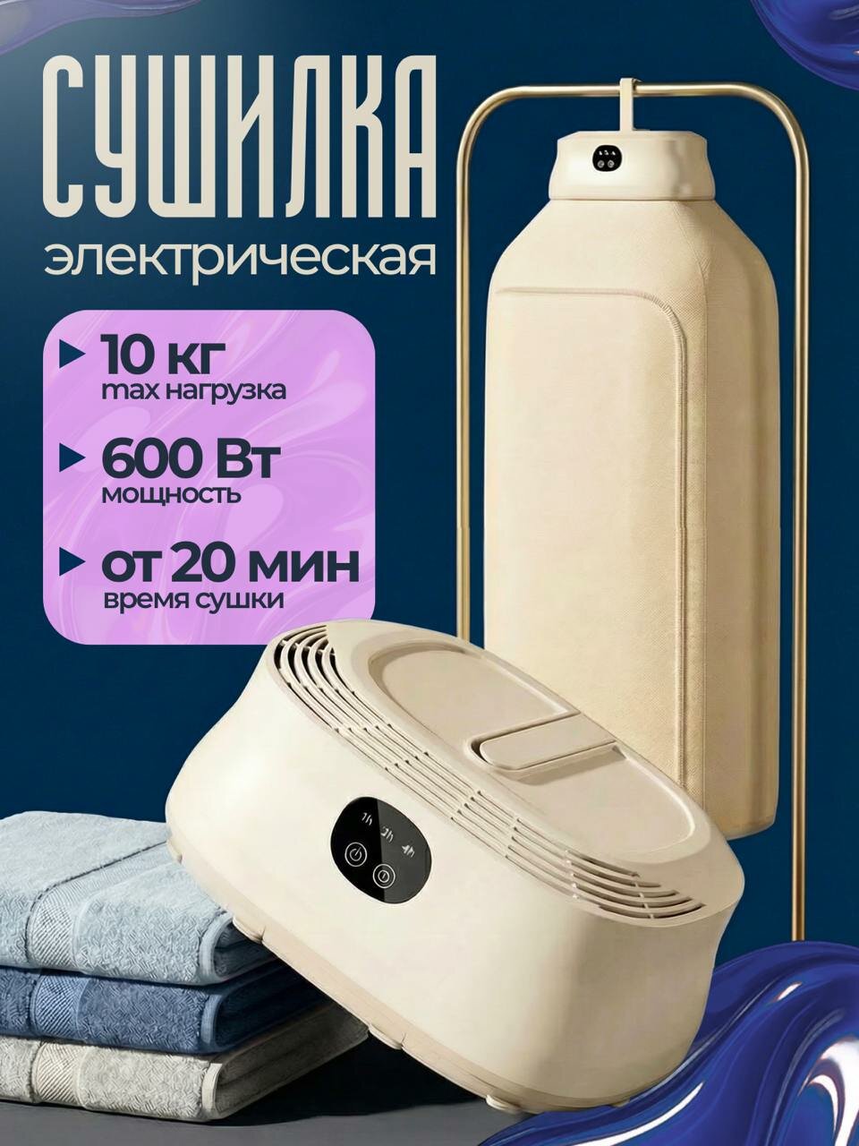 Портативная электросушилка для одежды и белья / Автоматическая сушка с таймером и регулировкой температуры