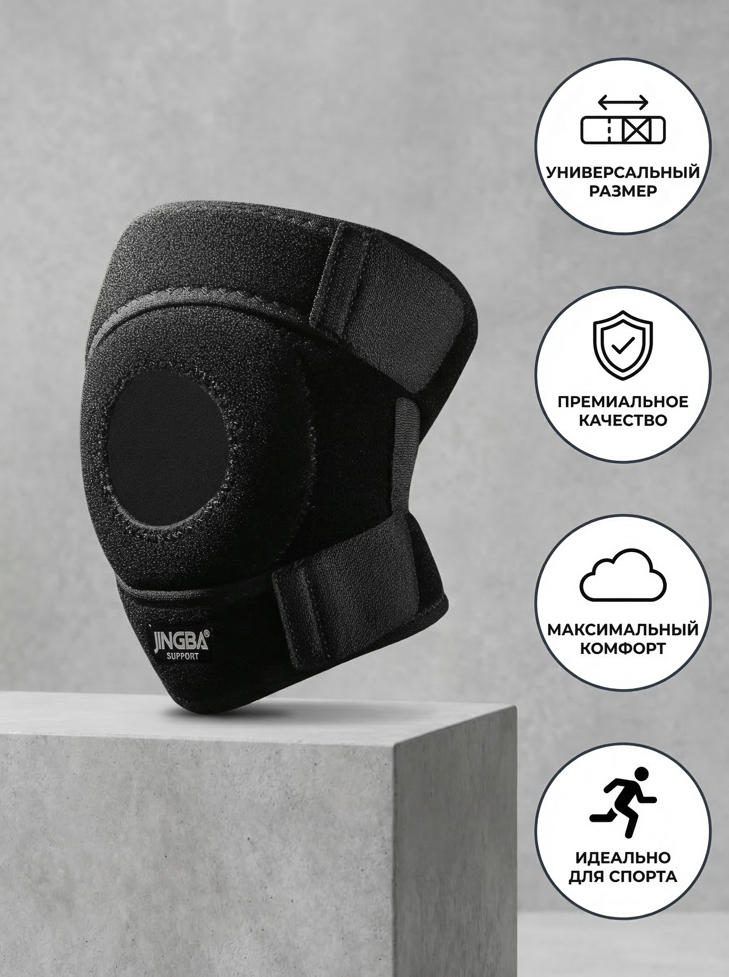 Фиксирующий наколенник, бандаж на колено, черный, универсальный
