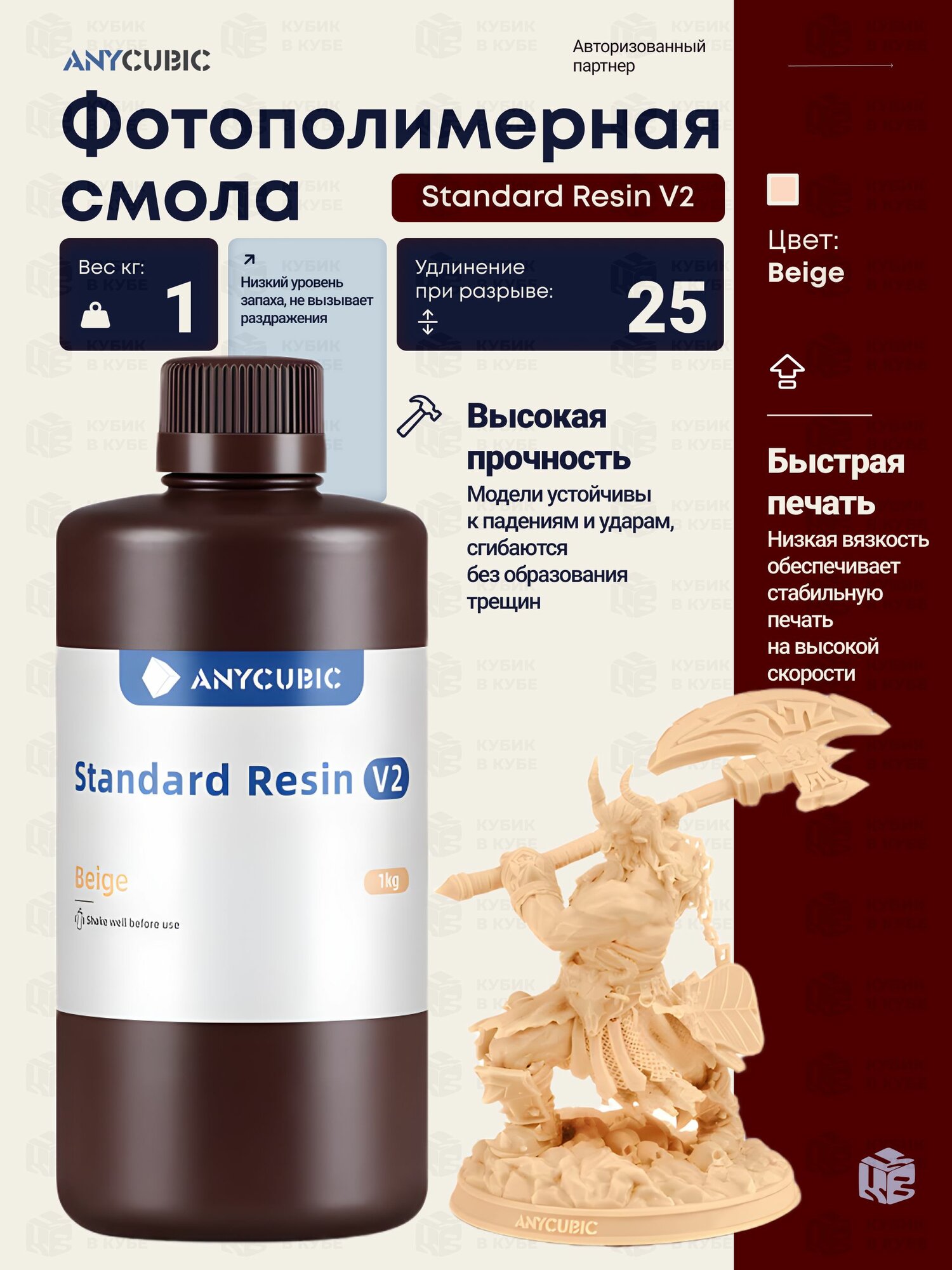 Фотополимерная смола Anycubic Standard Resin V2 Beige (Бежевая) для 3D (3д) принтера, 1 литр