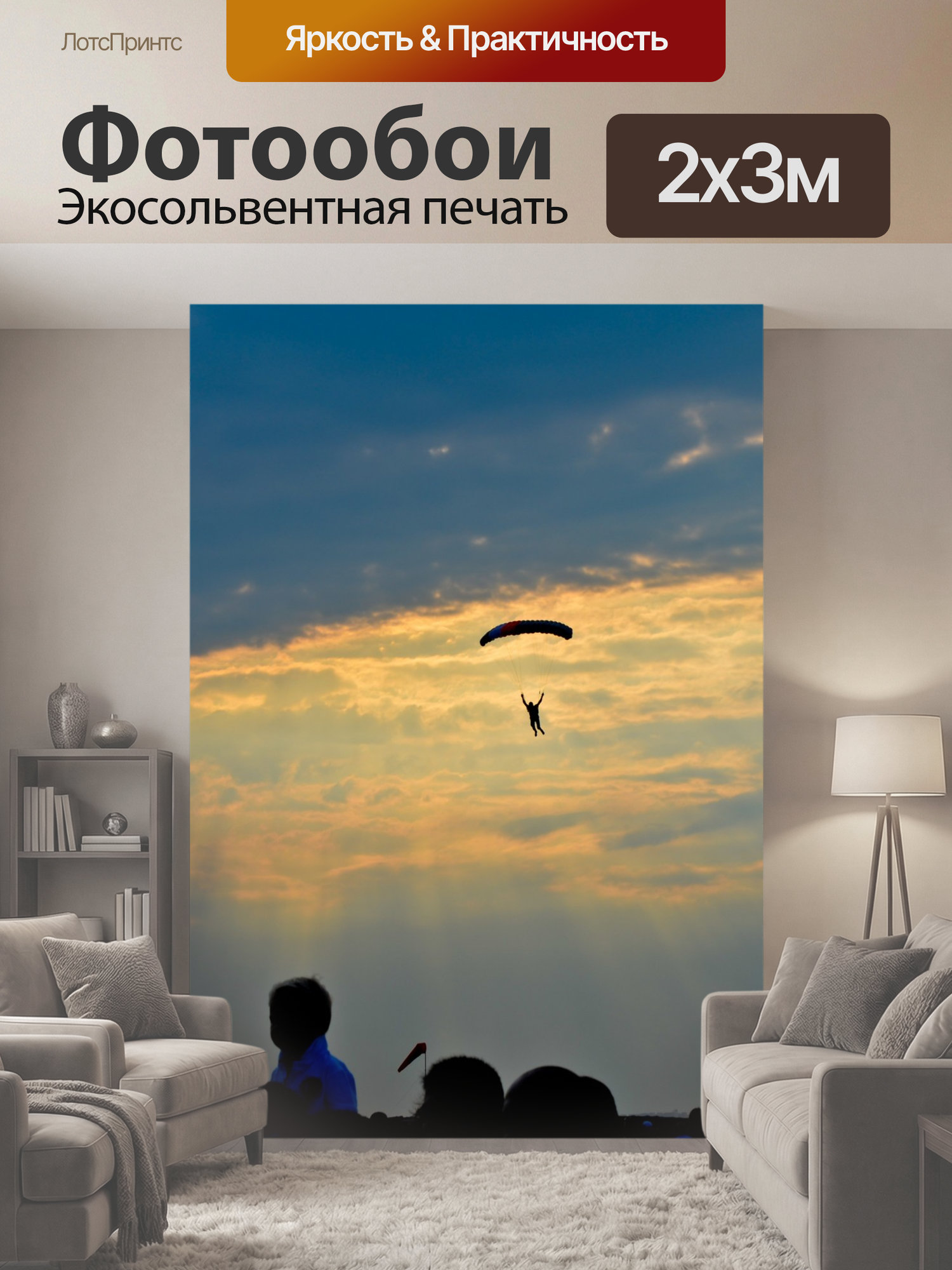 Фотообои "Парашютный Дубай чемпионат по парашютному спорту парашютный" 200x300 см. экосольвентная печать