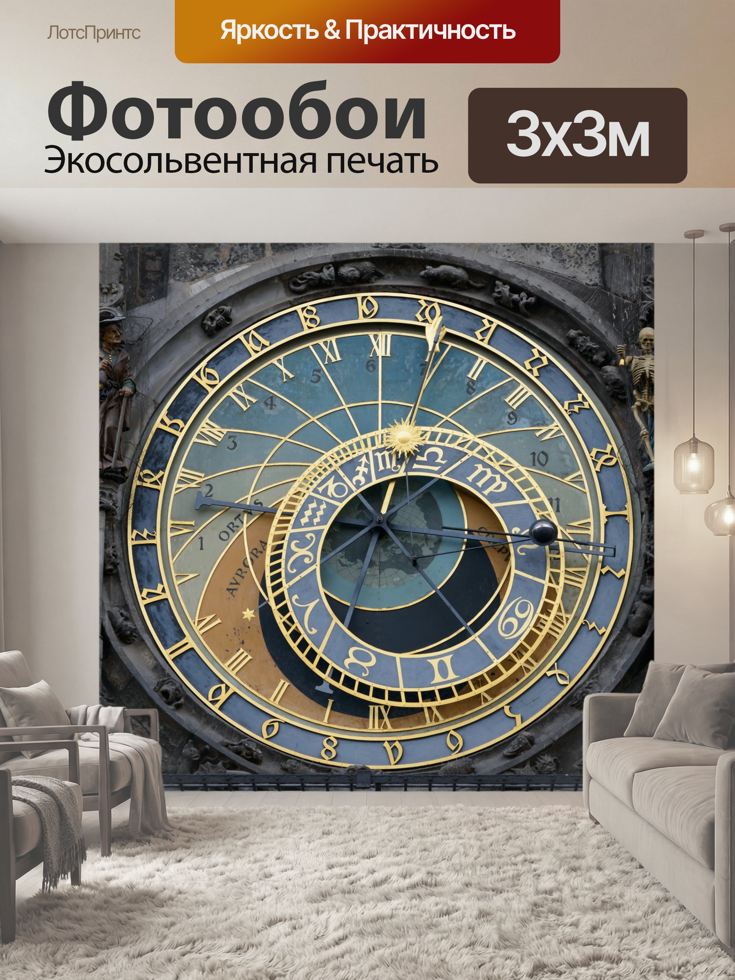 Фотообои "Астрономические часы Астрономические часы - Прага Астрономические часы часы истории Прага архитектуру трудолюбие искусство" 300x300 см. экосольвентная печать