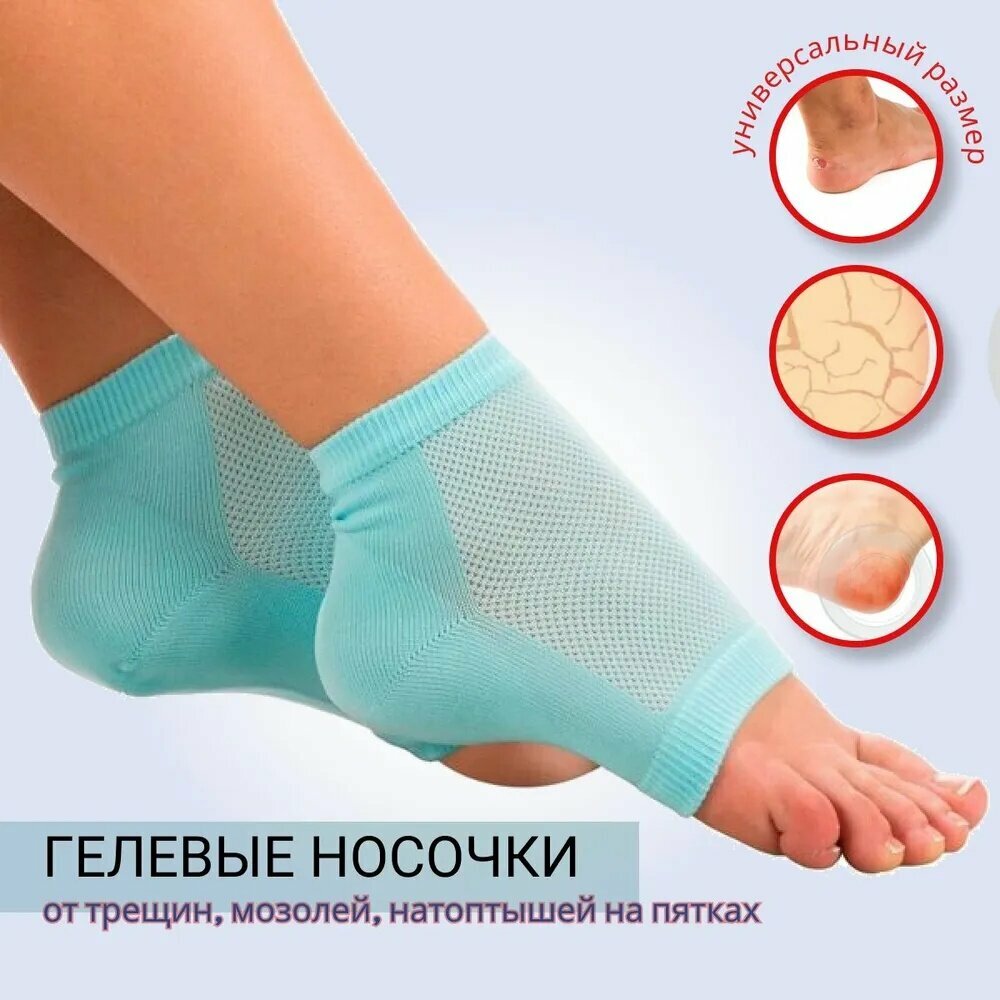 Носочки гелевые для увлажнения и защиты пяток Spa Gel Socks / носки от трещин