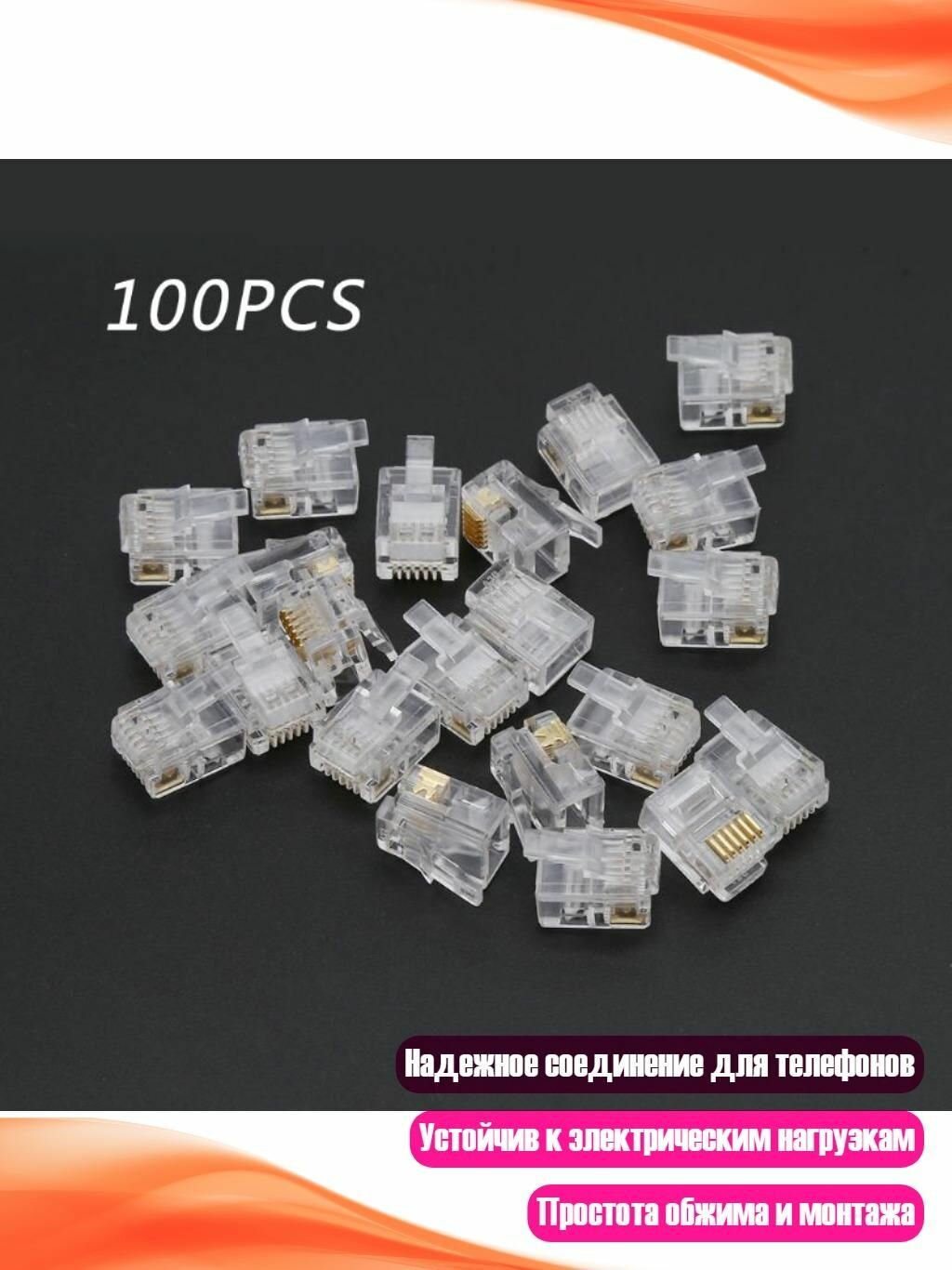 Кабель RJ12 6P6C, 100 шт, Другое