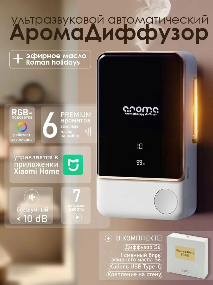 Ультразвуковой ароматический диффузор aroma S6 + эфирное масло Roman holidays
