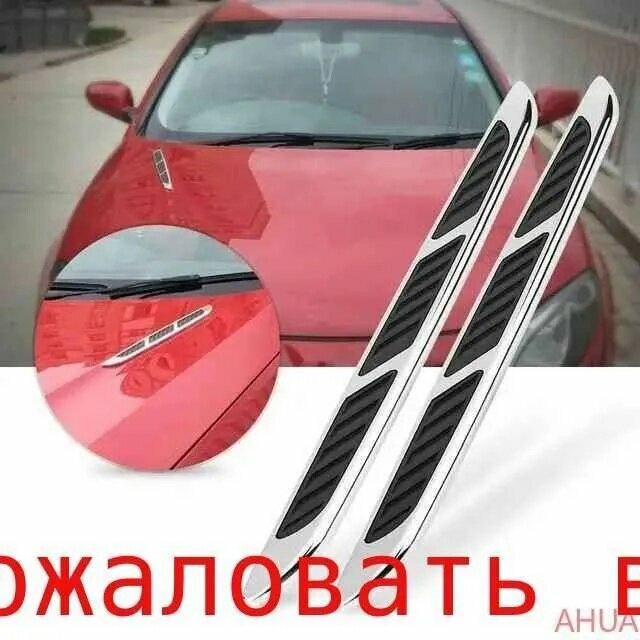 Накладка на автомобиль на кузов, 1 шт.
