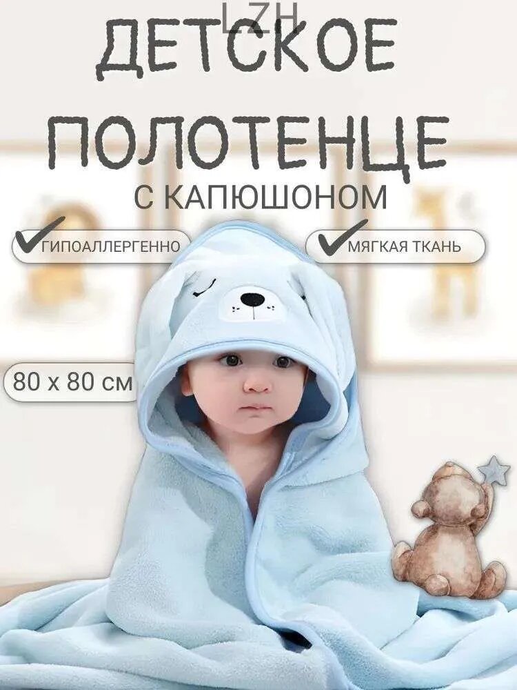 Конверт для новорожденного Детский плед-пелёнка - капюшон из флиса для купания и укутывания малыша