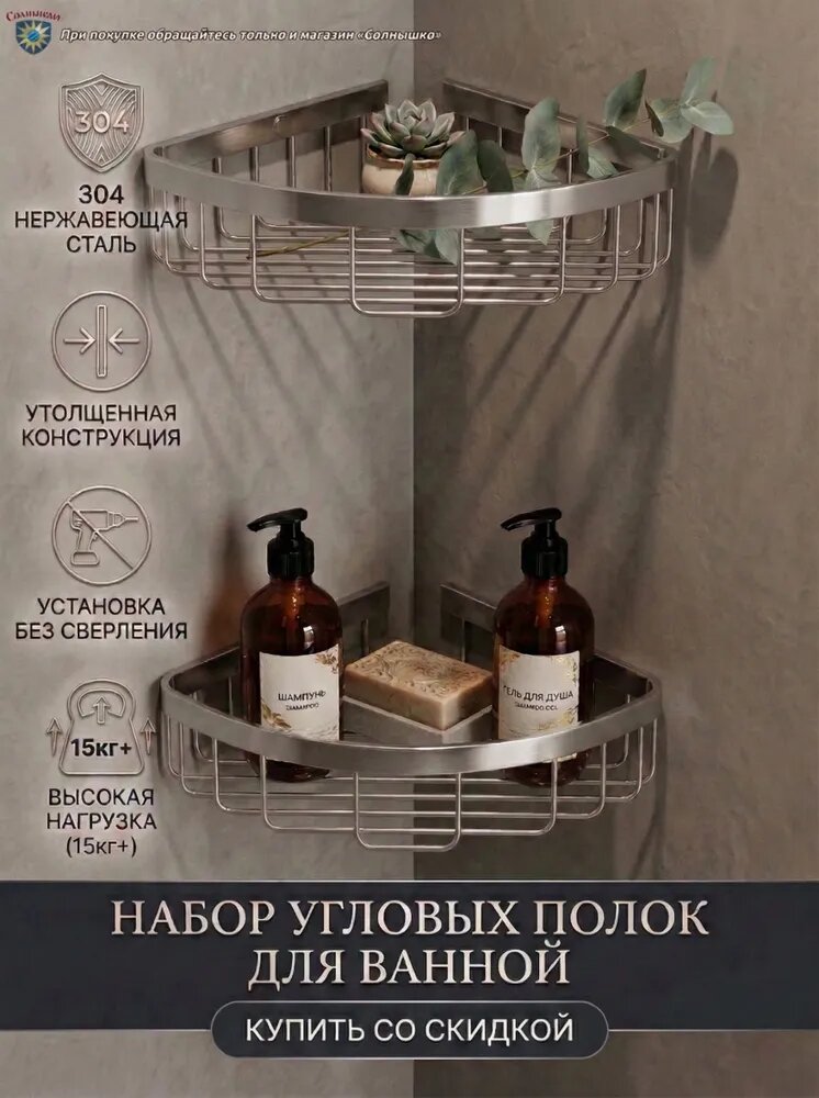 Полка Настенная Угловая 30х23х6 см, 2 шт, Металл, Хром, Для ванной, Установка без сверления