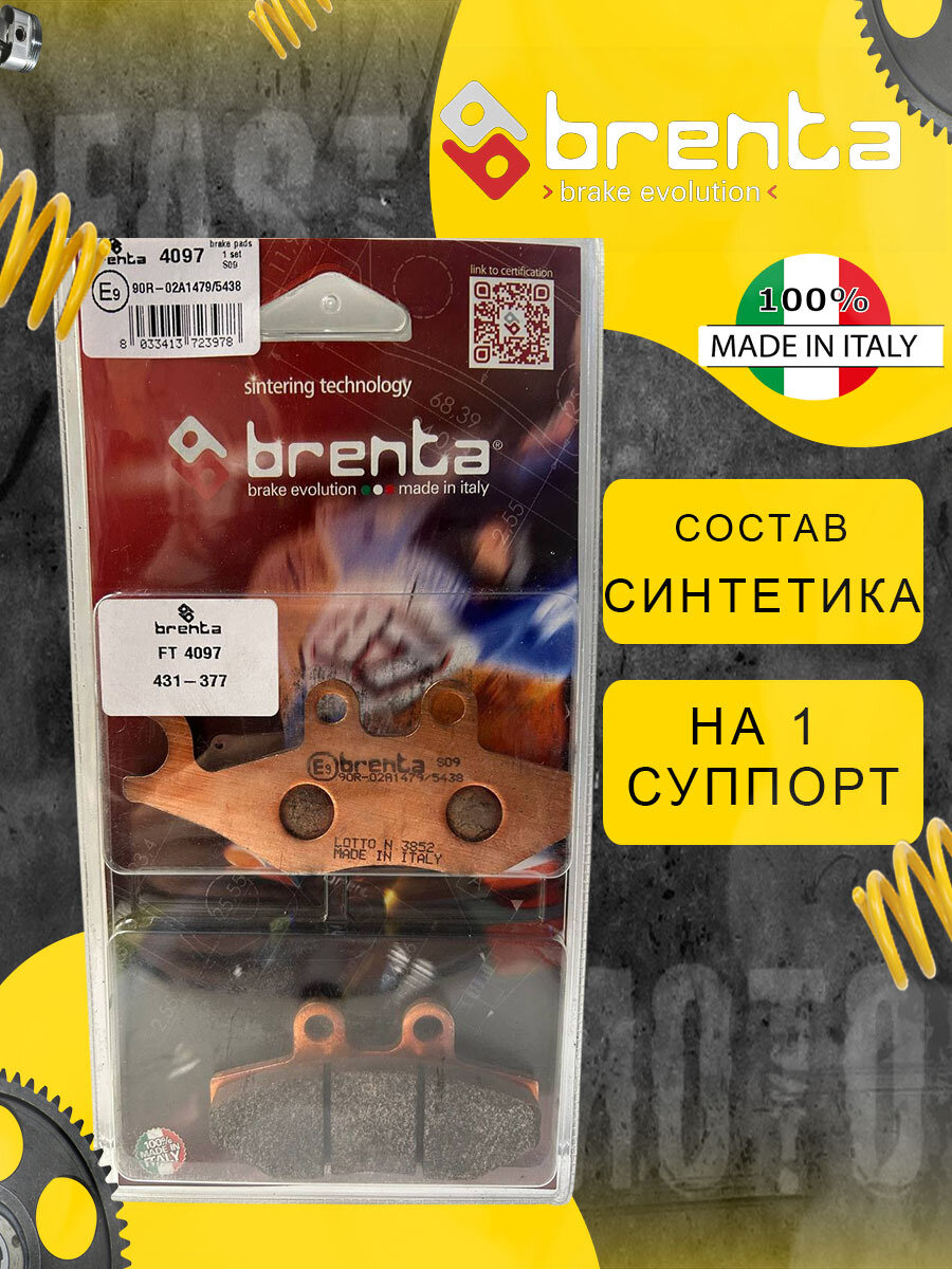 Тормозные колодки Brenta BR4097 (FA418, FDB2186, FD.0365, SBS 818, 7060) синтетические