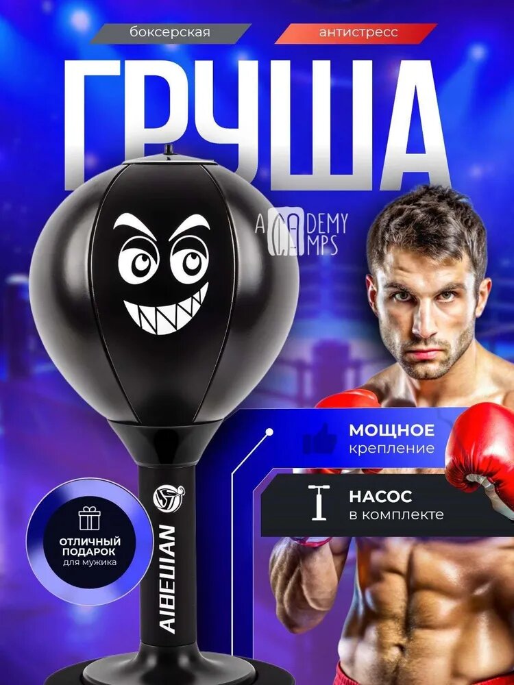 ACADEMY CAMPS Боксерская груша, 0.8 кг, антистресс, с насосом, Черная, 37 см