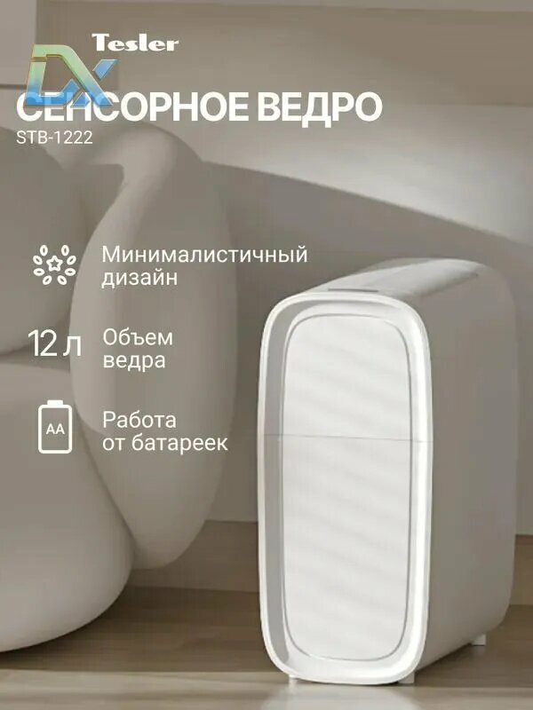 Мусорное ведро