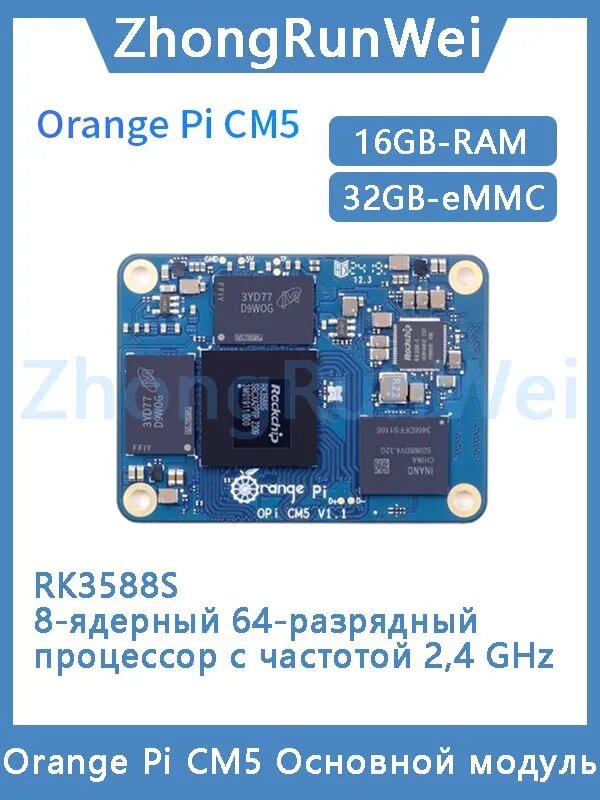 OrangePi CM5 RK3588S 16GB-ARM 32GB-eMMC Совет по разработке основной платы