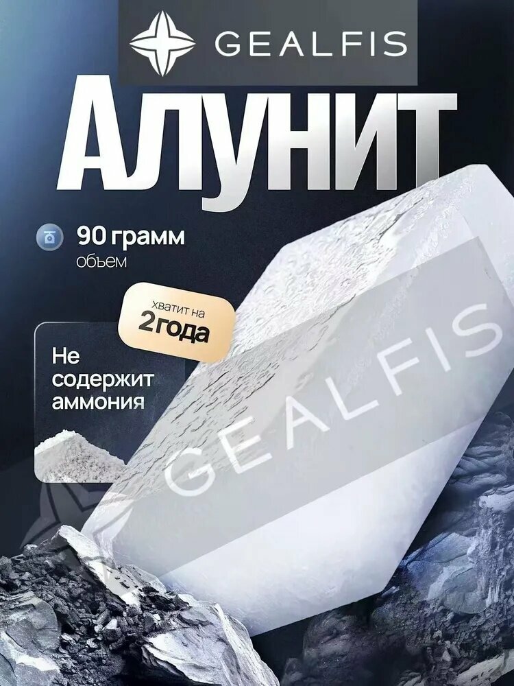 SHANSHENG-Алунит натуральный минерал 90г без аммония, для удаления запахов и ухода за обувью