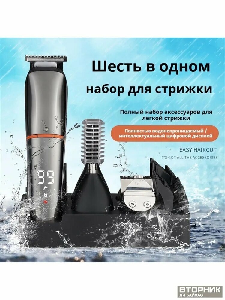 Триммер для бороды и усов LK-860-001, кол-во насадок 6