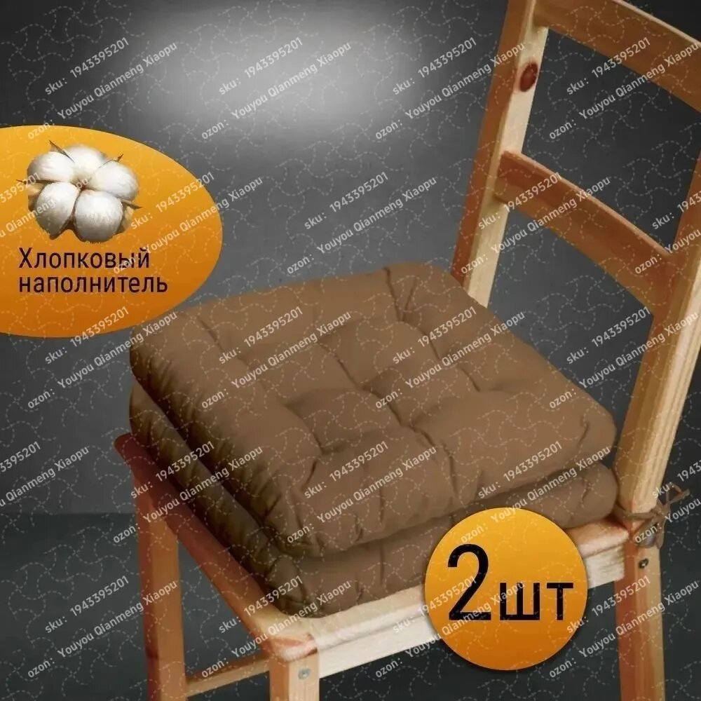 Подушка на стул ZZX-2227 32x33 см