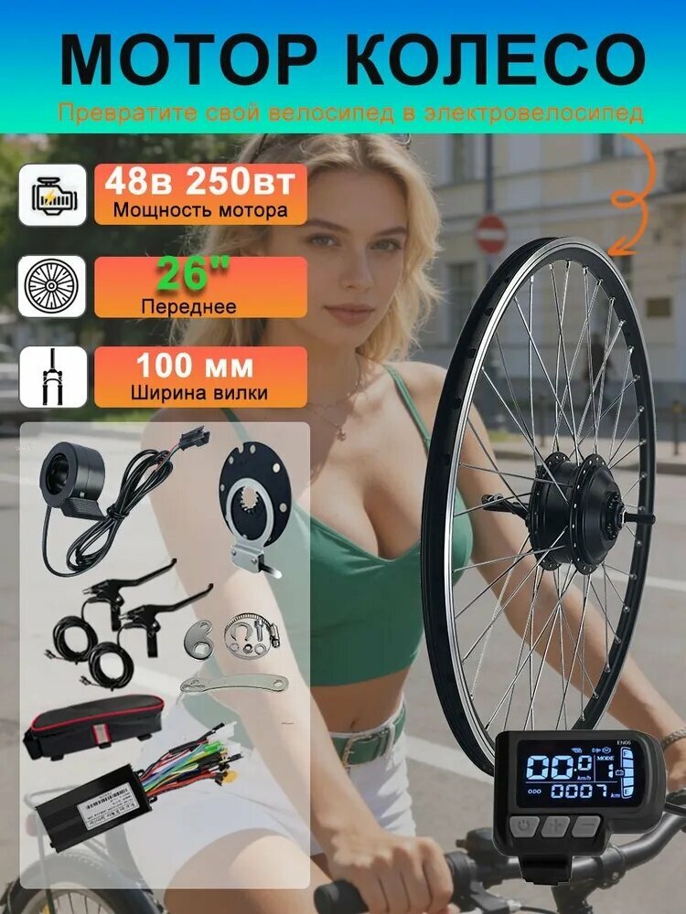 Мотор-колесо редукторное передние 26 дюйма 250Вт 48В шестерня двигатель для электровелосипеда