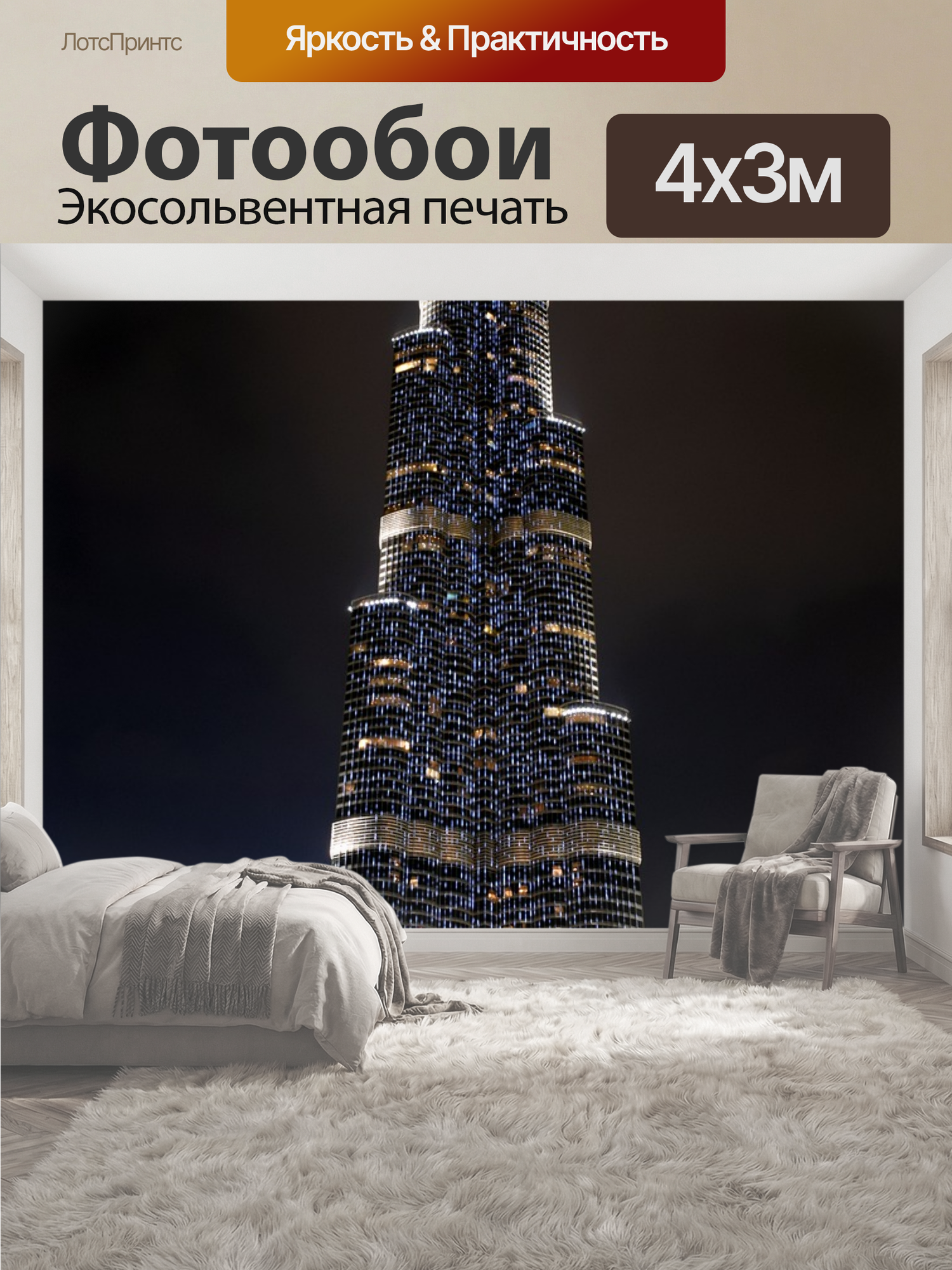 Фотообои "Дубай, бурдж халифа, архитектура" 400x300 см. экосольвентная печать