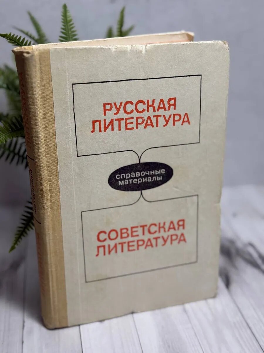 Русская литература. Советская литература