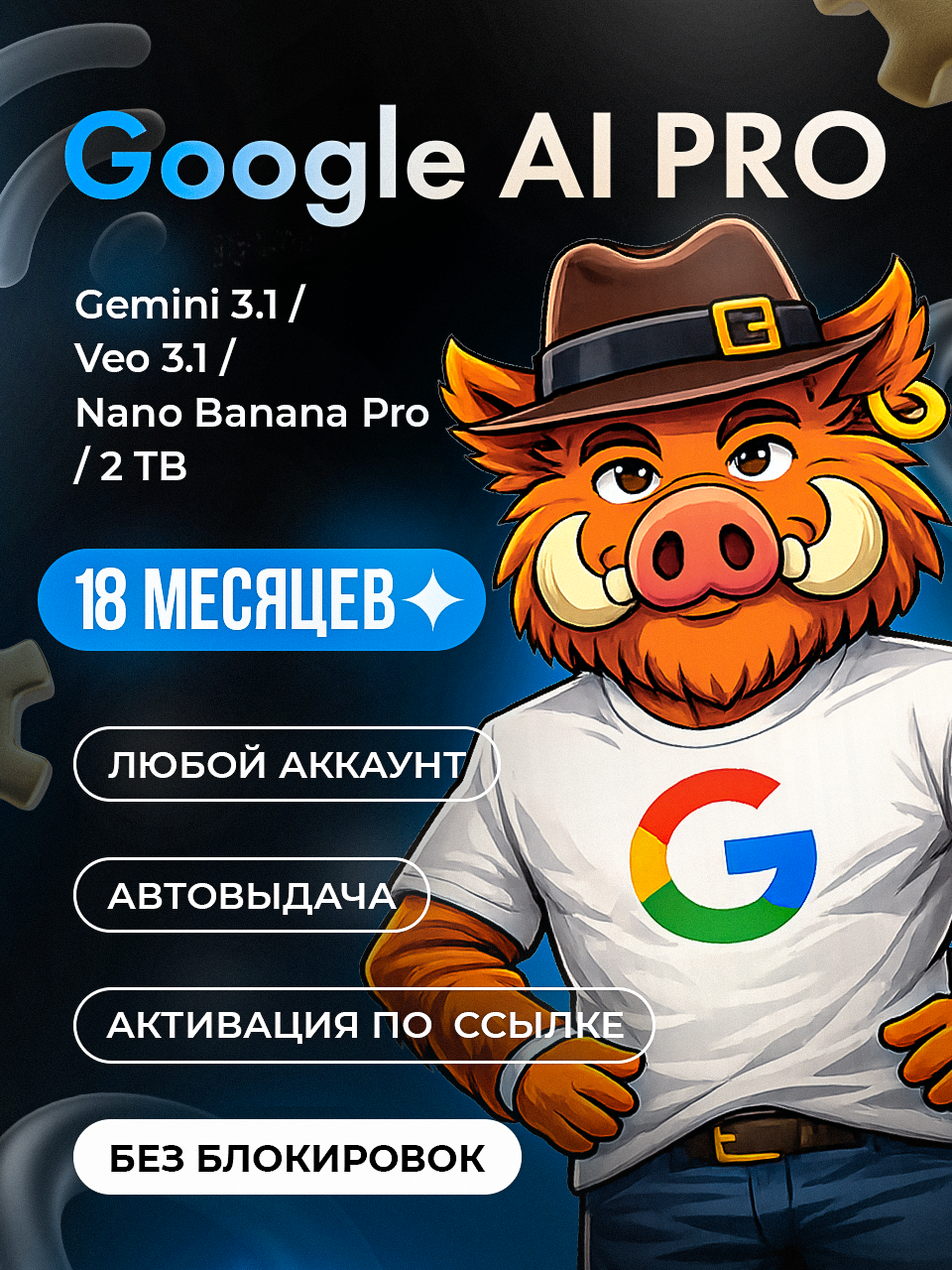 Google One AI Pro + Gemini - 18 месяцев на Ваш аккаунт (Без входа) + VEO 3.1 / Nano Banana / Deep Research / 2 TB