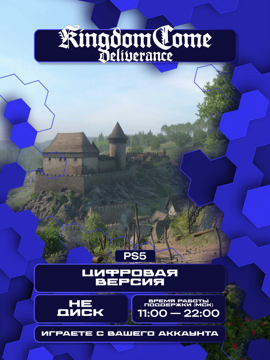 Kingdom Come: Deliverance в цифровом формате, для PlayStation PS5