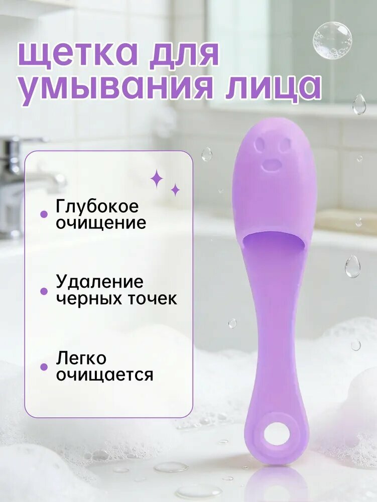 Щетка для умывания лица, Силиконовая щеточка для очищения, Спонж для умывания, 1 шт