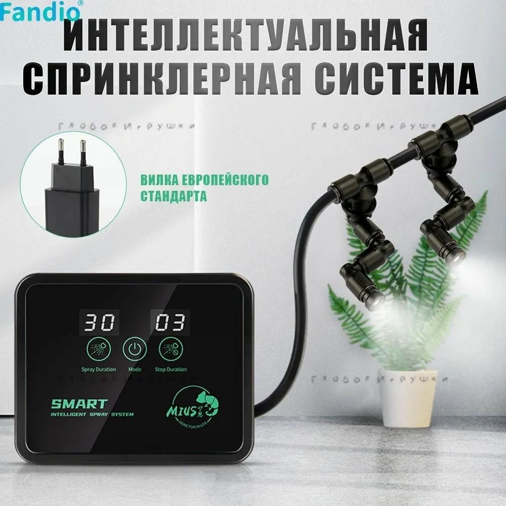 FANDIO Система генератора тумана с регулируемыми на 360 градусов насадками для запотевания террариумов, устройство для запотевания рептилий с регулятором времени