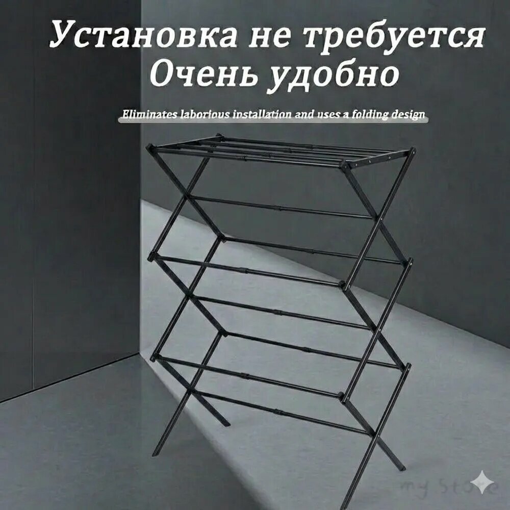 Сушилка для белья напольная, 73 см х 37 см х 103 см