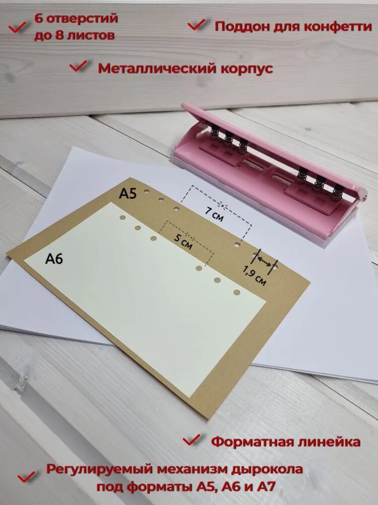 Дырокол регулируемый розовый на 6 отверстий для форматов А5, А6, А7, компактный размер — фото 1