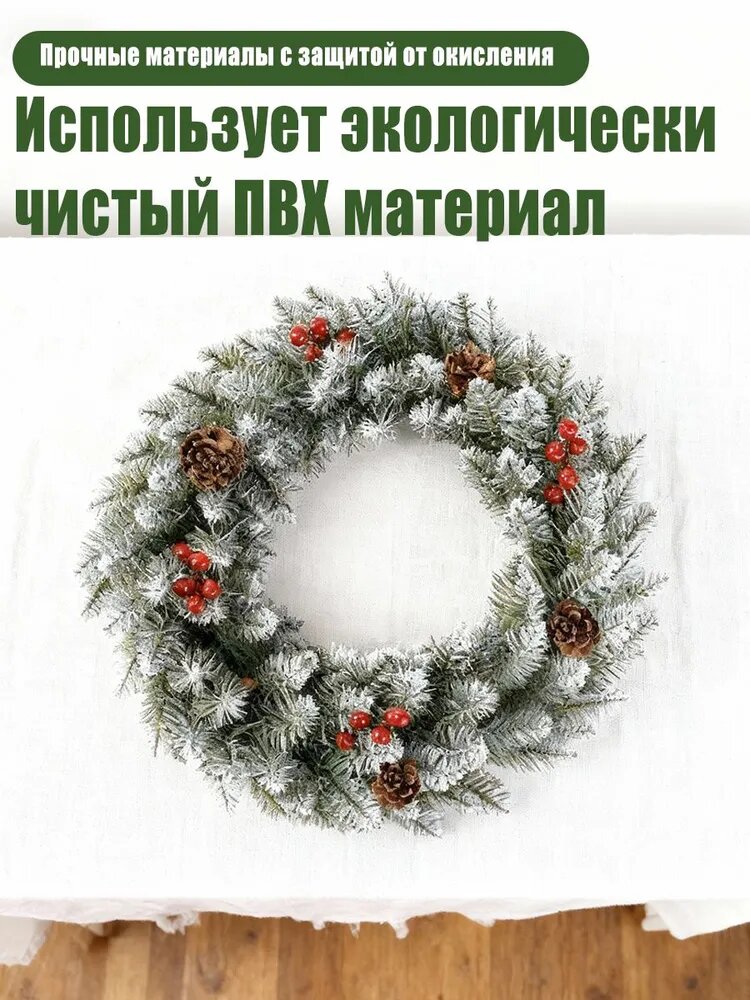 Рождественский венок диаметром 40 см с шишками и ягодами, искусственная хвоя, декор для дома — фото 1