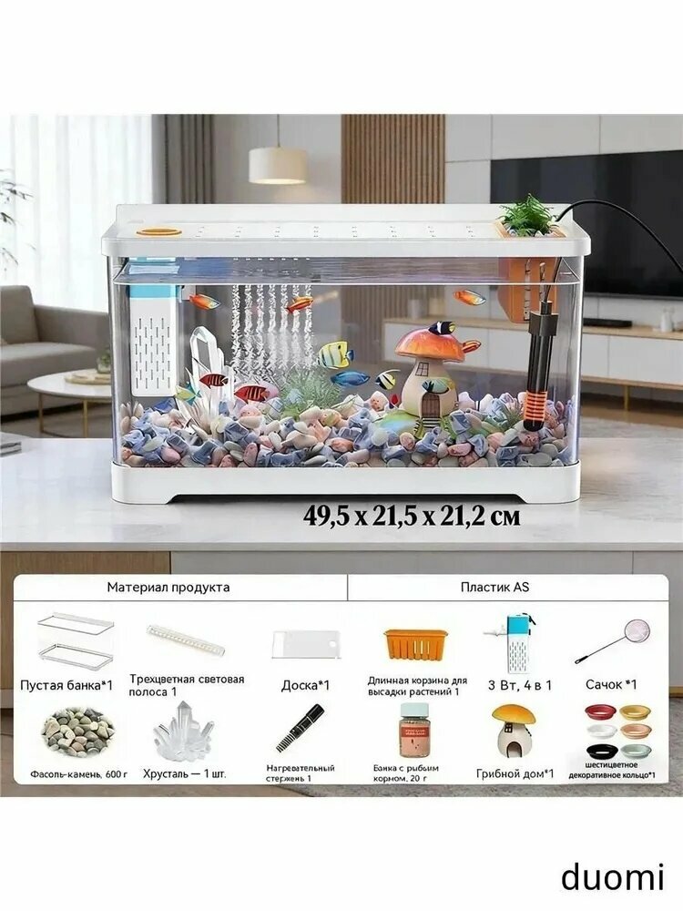 Аквариум : фильтр, обогрев, подсветка Готов к запуску, белый 50 (49.5x21.5x21.2 см)