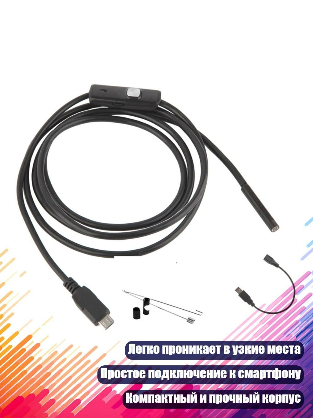 Бороскоп с подсветкой, 3 m