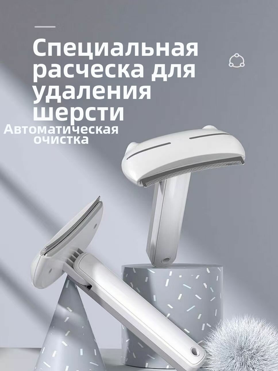 Расческа-пуходерка для кошек с редкими зубьями, для распутывания колтунов и удаления подшерстка, ABS-пластик