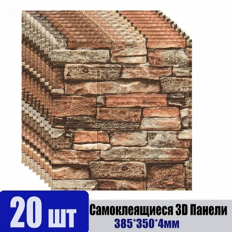 20 шт Самоклеящиеся Мягкие 3D Панели Для Стен 385*350*4мм - Тепло, Звукоизоляция, Защита!
