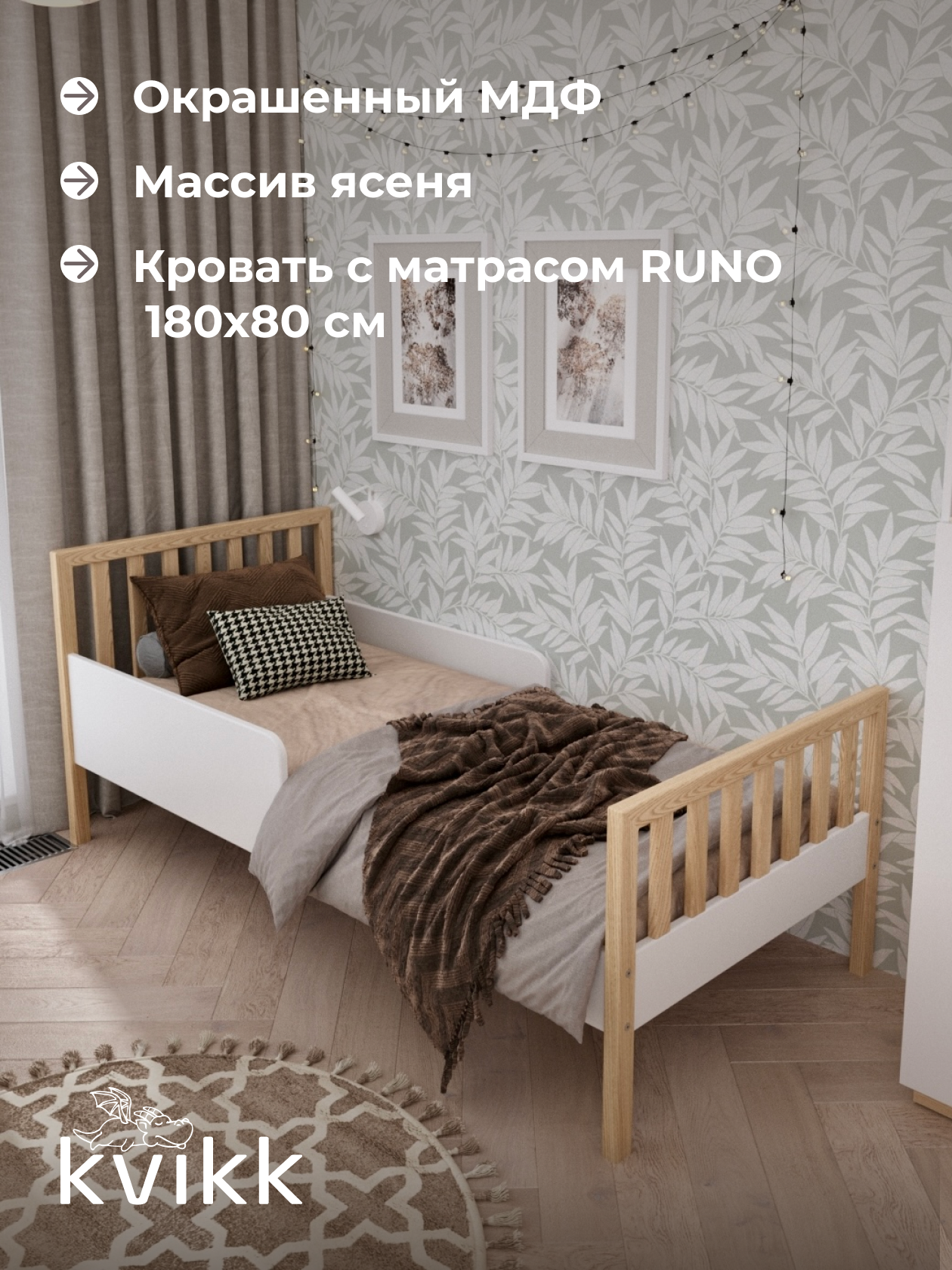 Кровать детская с матрасом RUNO 180х80 см с бортиком из ясеня
