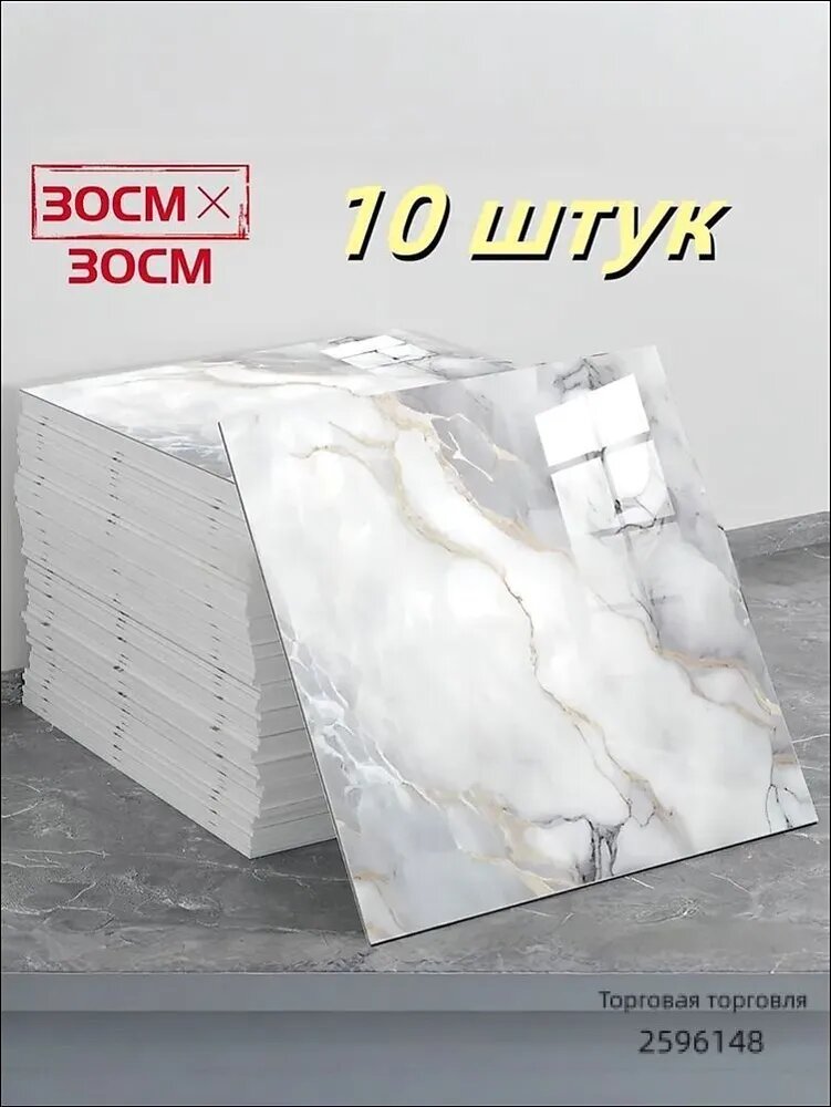 Мраморная плитка с имитацией фарфора, водонепроницаемая, самоклеящаяся, 30 см 30 см