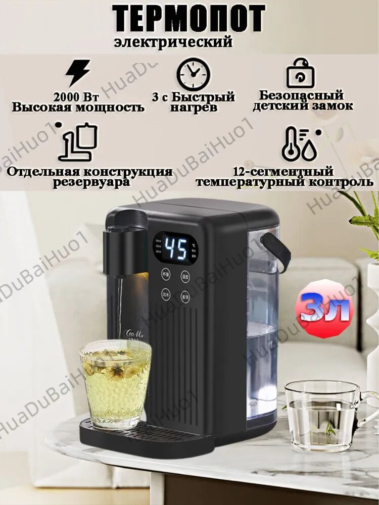 Термопот электрический 3л