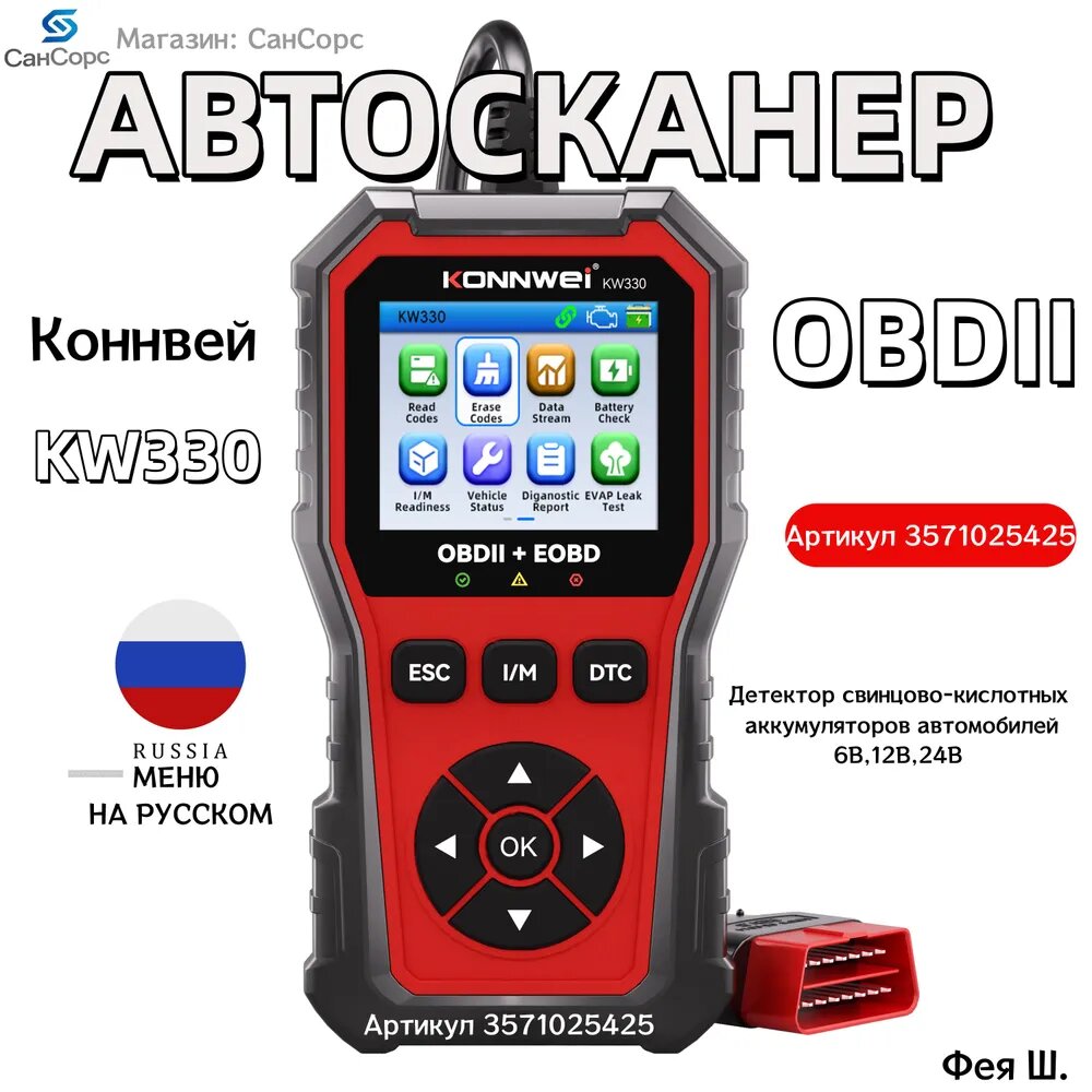 Автосканер KONNWEI KW330 OBDII для легковых автомобилей, система контроля водителя, 1 шт.