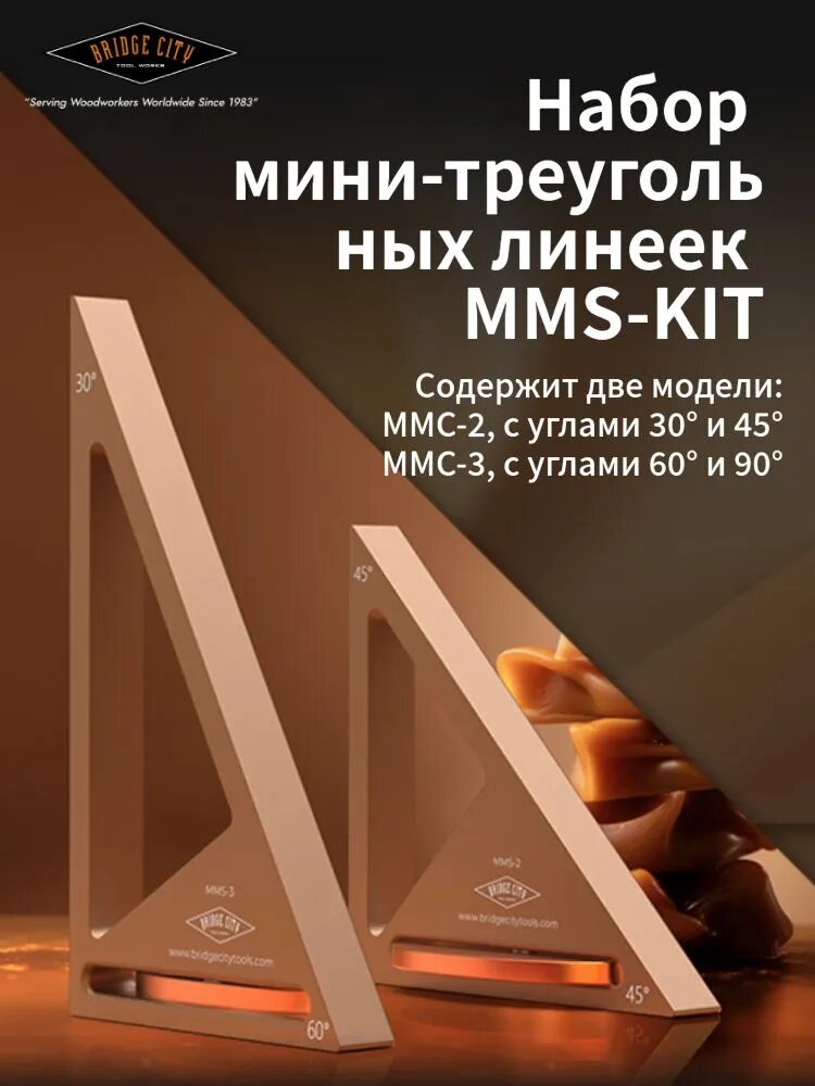 Набор мини-треугольных линеек MMS-KIT Bridge City, алюминий
